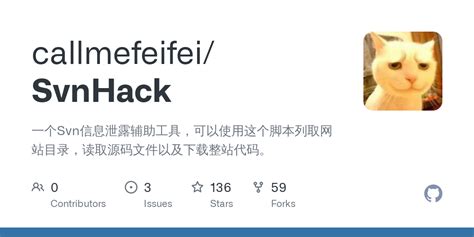 github callmefeifei svnhack 一个svn信息泄露辅助工具，可以使用这个脚本列取网站目录，读取源码文件以及下载整站代码。