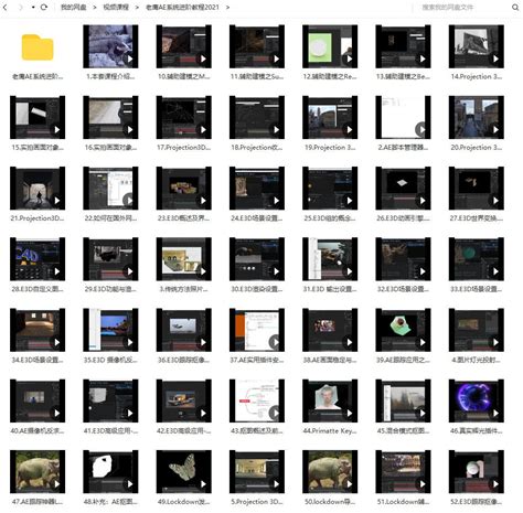 AE超能力学院小莫从入门到精通全 集 海淘课堂