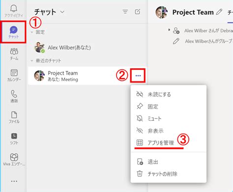 【teams連携アプリ】teams上で連携しているアプリの更新 Livestyleクラウドサービス