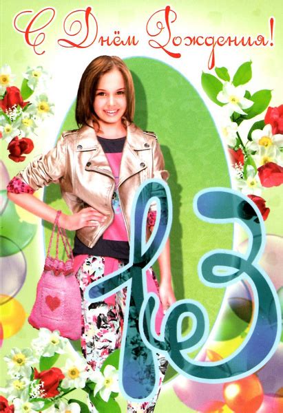 Подарочная открытка на день рождения 13 лет девочке купить с