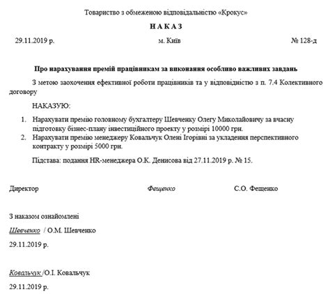 Наказ про преміювання