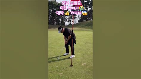 찐삘골ㅆㅂㄹ😱골프골프존스크린골프nx골프존cc필드필드골프필드레슨웨지퍼터아이언비거리골프레슨숏게임숏아이언드라이버롱아이언우드유틸 Golf