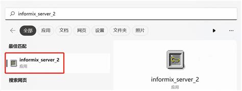 informix在实例服务中进行数据库操作 哔哩哔哩