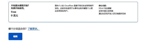 Cloudflare Workers 添加自定义域名 解决部分区域网络无法访问的问题 秋风于渭水