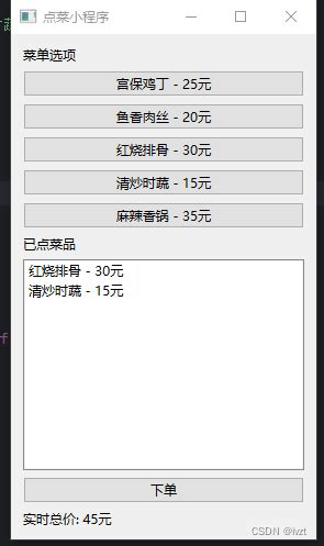 pyqt 用pyqt做一个点菜小程序 腾讯云开发者社区 腾讯云