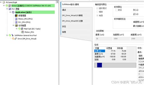 Codesys 控制虚拟单轴运动softmotion General Axis Pool Csdn博客