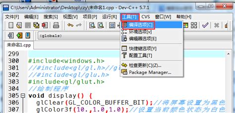 【志银】dev Cpp配置opengl图形库（成功版本：dev Cpp 571 Mingw 481） 志银 博客园