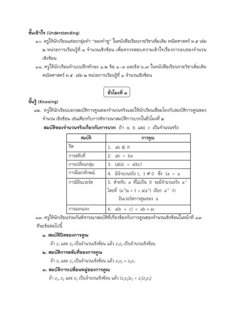แผนการจัดการเรียนรู้ที่ ๒ ขวัญใจ จันทนะชาติ หน้าหนังสือ 9 พลิก Pdf ออนไลน์ Pubhtml5