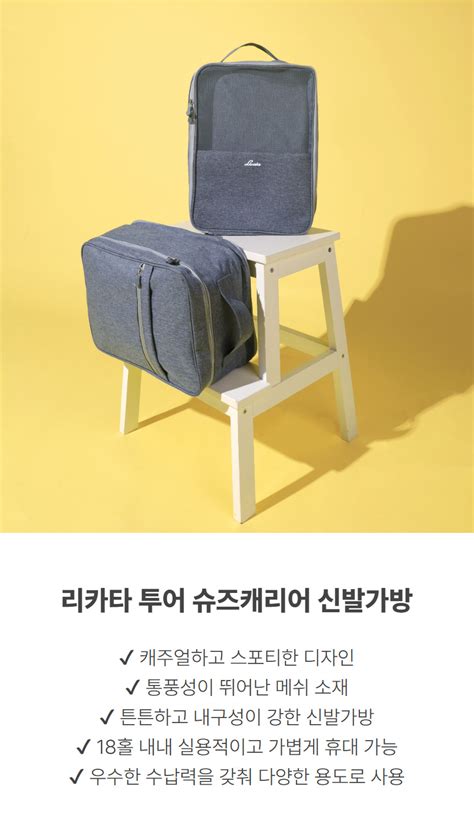 핫딜 리카타 투어 슈즈캐리어 신발가방 D34303 딜팡 골프용품 전문쇼핑몰