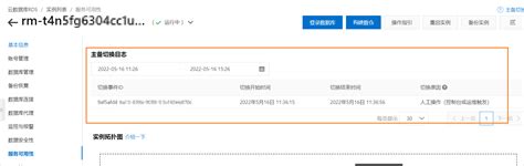 MyBase MySQL实例主从备切换的原因介绍 云数据库专属集群 MyBase 阿里云帮助中心