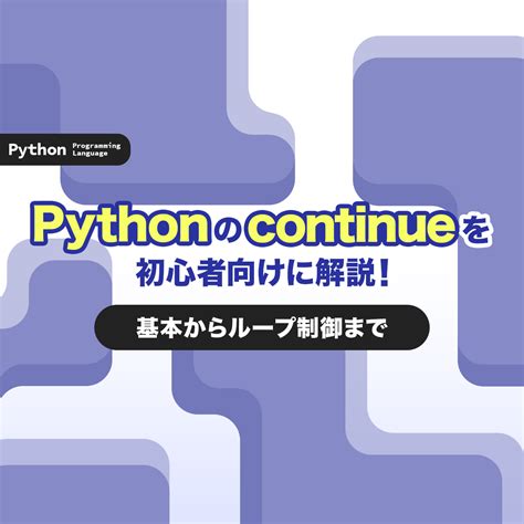 Pythonの組み込み関数とは基本的な使い方とよく使う関数を紹介 プログラミング学習サイトpaizaラーニング