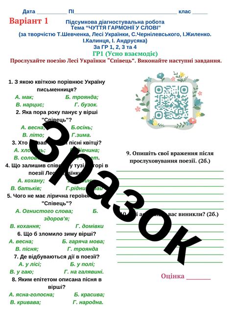 Підсумкова контрольна робота ГР1 ГР2 ГР3 ГР 4 Досліджує мовлення Чуття гармонії у слові