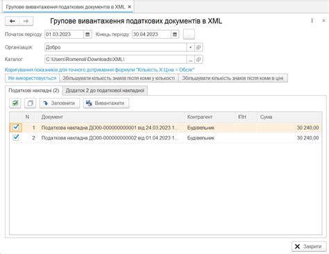 Груповий експорт податкових документів з 1С в Xml Каталог
