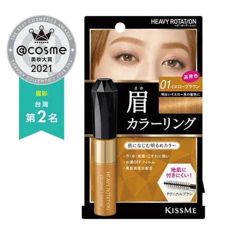 開架持久染眉膏首選 Kissme 專屬型 Bella貝拉時尚美學院 商品介紹
