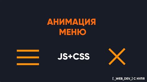 Анимированное меню на Css и Js Youtube