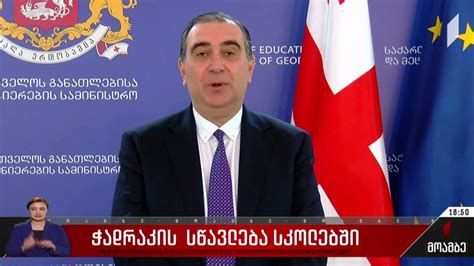 ჭადრაკის სწავლება სკოლებში 1tv