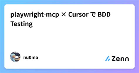 Playwright Mcp × Cursor で Bdd Testing