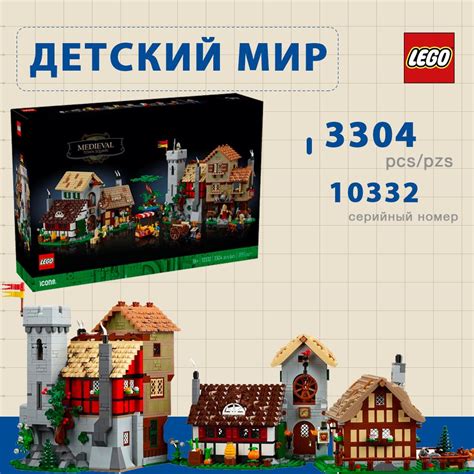 LEGO Icons Средневековая городская площадь 10332 - купить с доставкой ...