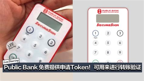 public bank 免费提供申请token！可用来进行转账验证！ leesharing