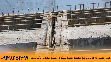 سازه بتنی ایران هیلتی