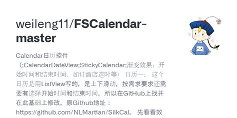 GitHub weileng FSCalendar master Calendar日历控件 CalendarDateView StickyCalendar 渐变效果开始时间和结束