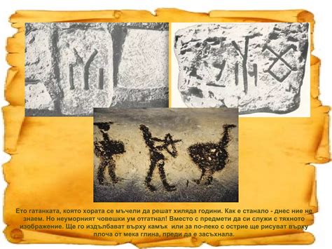 Kак са се родили буквите Ppt