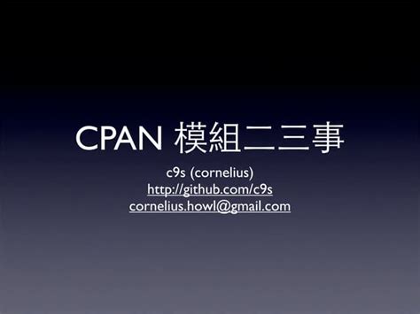 Cpan 模組二三事 Ppt