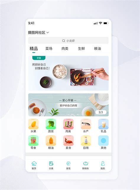 Ui 디자인 모바일 쇼핑 앱 인터페이스 이미지 사진 401299787 무료 다운로드