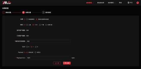 提交 Mqtt 测试 Xmeter Cloud 文档