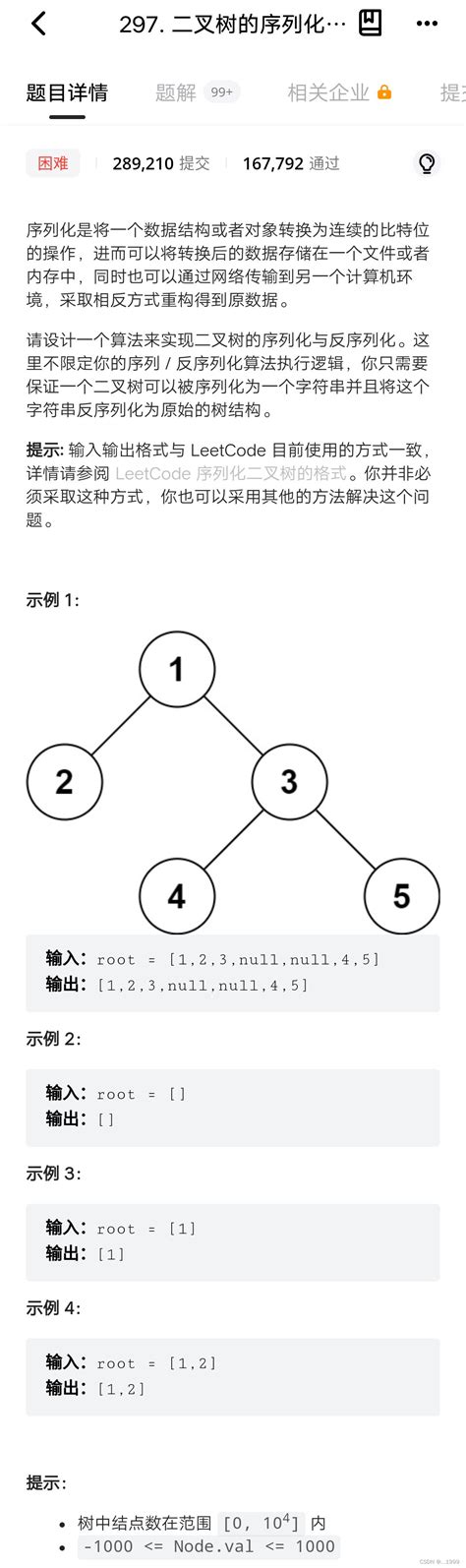 【刷爆leetcode】六月算法集训(19)二叉树 Csdn博客 【刷爆leetcode】六月算法集训(19)二叉树 Csdn博客