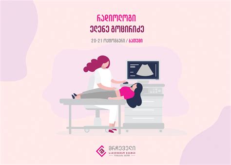 📣 20 და მრჩეველი ლიმბახის დიაგნოსტიკის ევროპული ჯგუფი