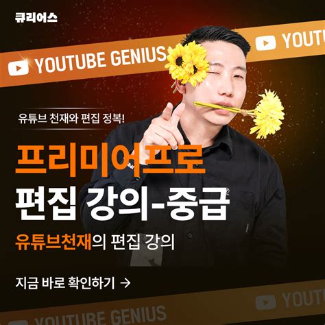 부산 프리미어 프로 중급 과정 유튜브 And 숏폼을 위한 고급 편집 기술 배우기