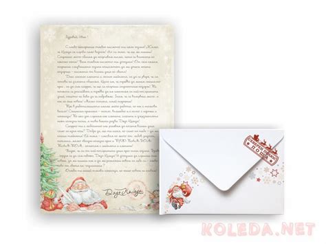 Писмо от Дядо Коледа Официална страница в Grabo Bg