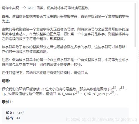 Leedcode 字符串转换整数leedcode中整数转字符串 Csdn博客