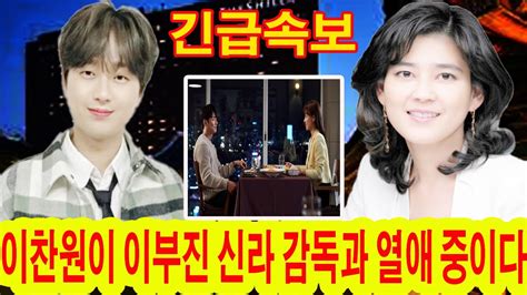 이찬원과 신라호텔 이부진 사장이 어젯밤 고급 레스토랑에서 회식을 했는데요 둘의 관계가 사랑으로 변했는지 네이버 검색어 1위