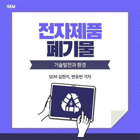 대학생 기자단 기술발전과 환경전자폐기물 푸른아시아 기후위기 대응 Ngo 환경단체