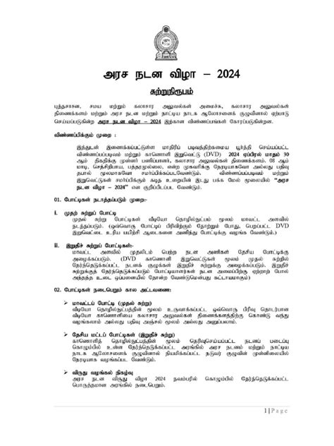 Dance Circular Tamil 2024 Pdf