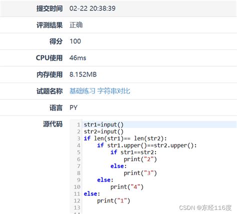 试题24 基础练习 字符串对比 Csdn博客 试题24 基础练习 字符串对比 Csdn博客