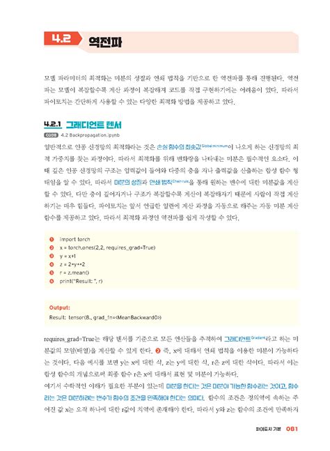 알라딘 미리보기 딥러닝을 위한 파이토치 입문