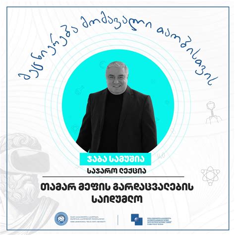 თბილისის სახელმწიფო უნივერსიტეტი • Tbilisi State University გარდაიცვალა თსუ ჰუმანიტარულ
