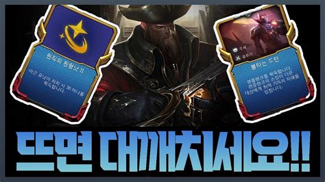 전투가 10초 만에 끝나는 우세 갱플랭크 덱 Youtube