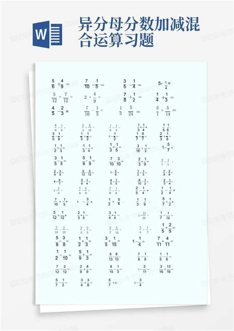 异分母分数加减混合运算习题word模板下载 编号qzjabpjz 熊猫办公