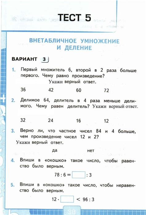 Внетабличное умножение и деление тест 3 класс Activity Live Worksheets