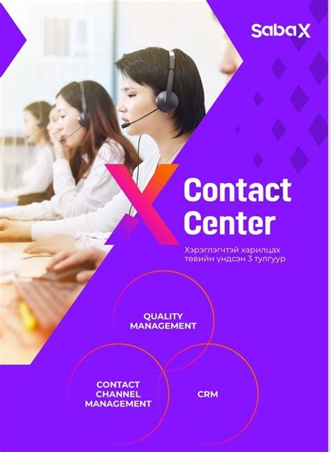 Sabax Хэрэглэгчтэй Харилцах Төв маань үндсэн 3 Facebook