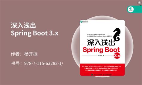 『哈哥赠书 53期』 『深入浅出 Spring Boot 3x』深入浅出spring Boot 3x Pdf Csdn博客