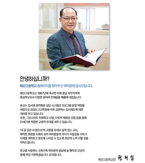 학교소개 학교장인사