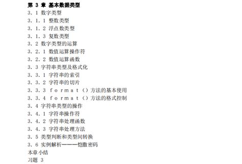 Python语言程序设计课程目录python课程设计目录模板 Csdn博客