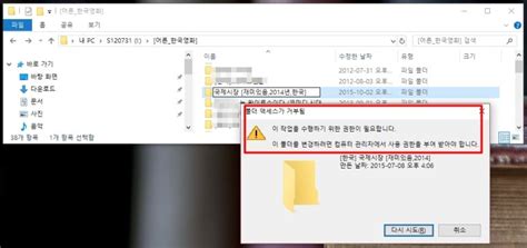 윈도우10 폴더를 변경하려면 컴퓨터 관리자에서 사용 권한을 부여 받아야 합니다 문제 해결 방법 네이버 블로그