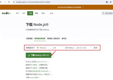 Windows下nodejs与npm淘宝镜像安装教程 Csdn博客
