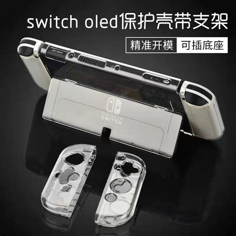 新款switch Oled保护壳带支架分体式pc水晶壳ns新机保护套可彩绘 阿里巴巴